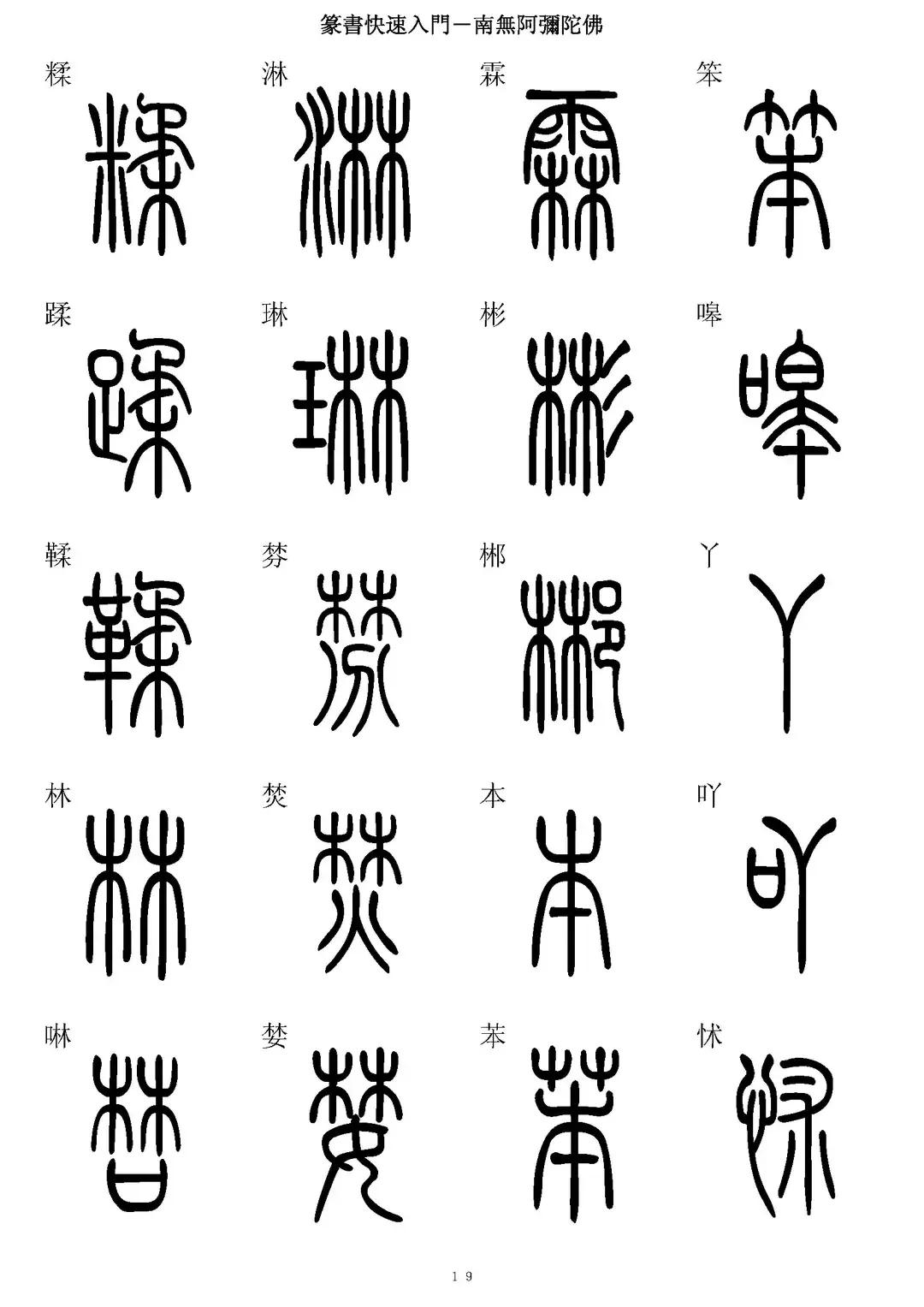 Seal Script vs. Regular Script: Comparative Tables | Medals of Asia