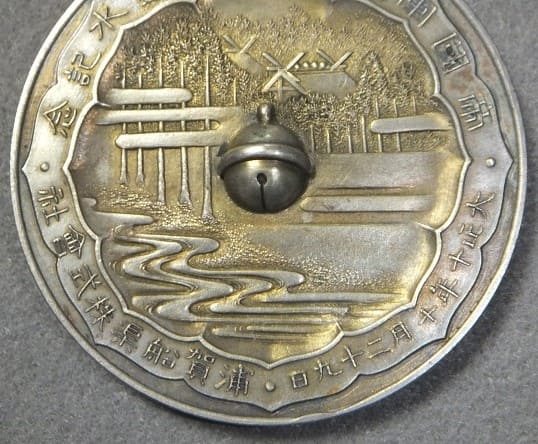 1921 Japanese Cruiser Isuzu Launching Commemoration Paperweight/大正十年十月 ...