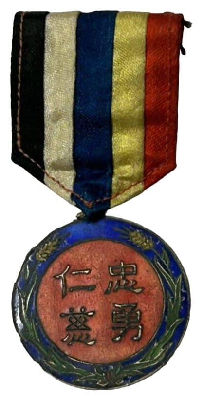 1938 Xuanhua County Loyalty, Bravery and Kindness Commemorative Medal ...