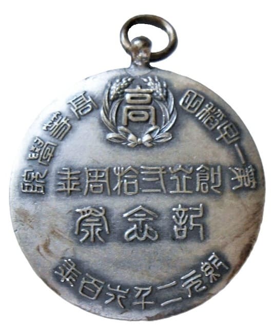 1940 First Waseda University Senior High School 20th Anniversary of ...