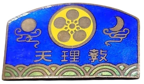 Tenrikyo Badges/天理教徽章 | Medals of Asia