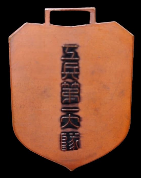 Japanese Imperial Army Engineer (Sapper) Units Badges and Watch Fobs ...
