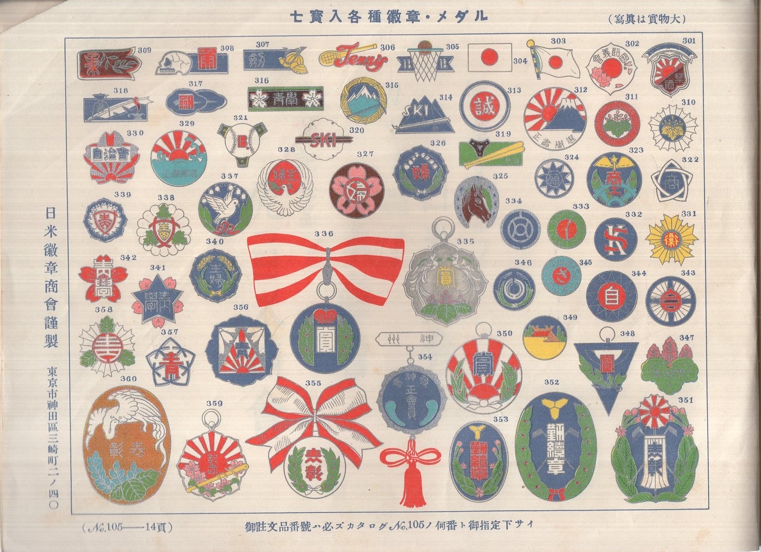 Badges and Watch Fobs made by Nichibei Kishō Shōkai/Japanese-American ...