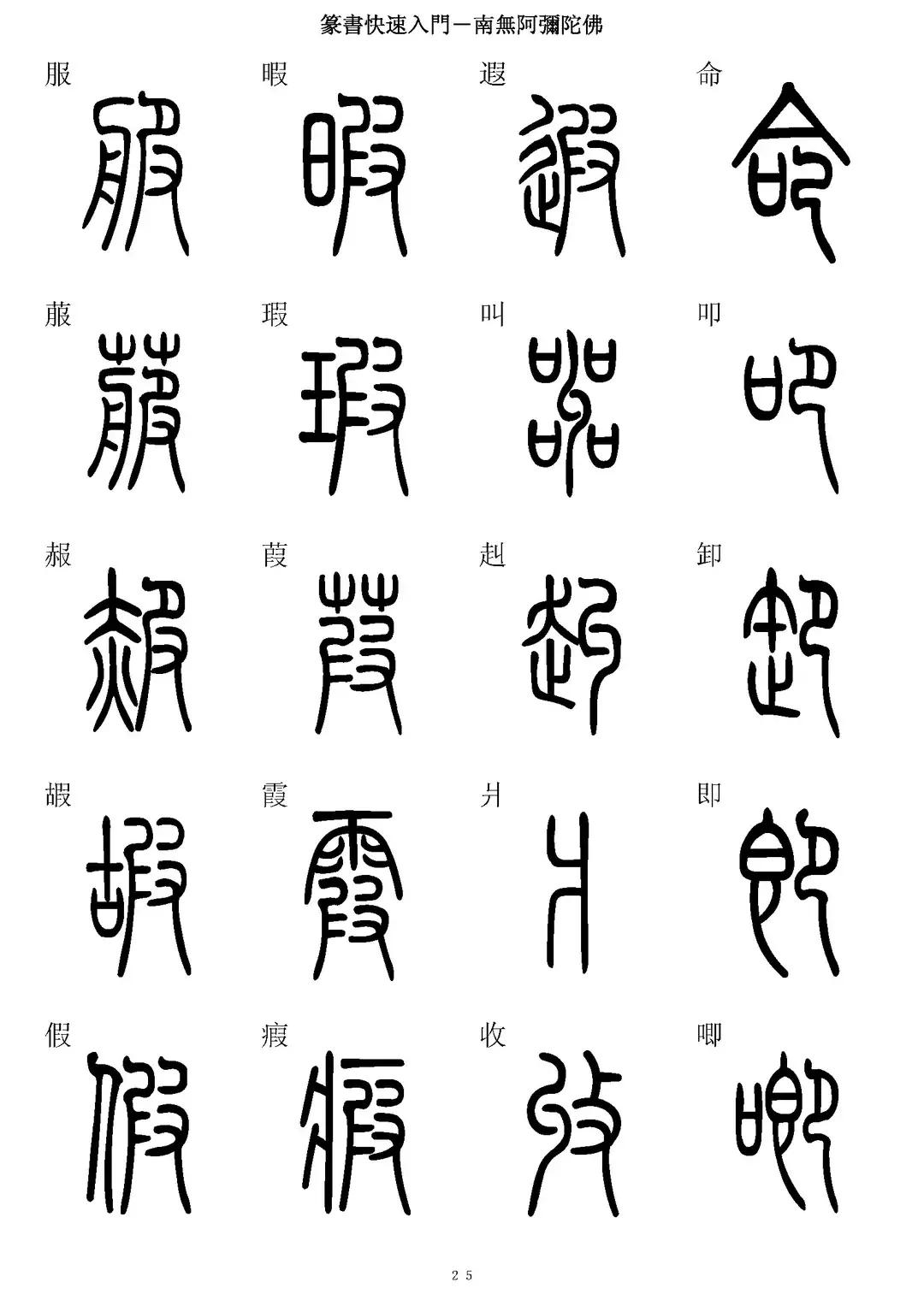 Seal Script vs. Regular Script: Comparative Tables | Medals of Asia