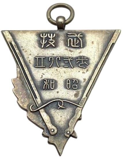 Army Martial Arts (Budo) Award Watch Fobs/陸軍武道章 | Medals of Asia