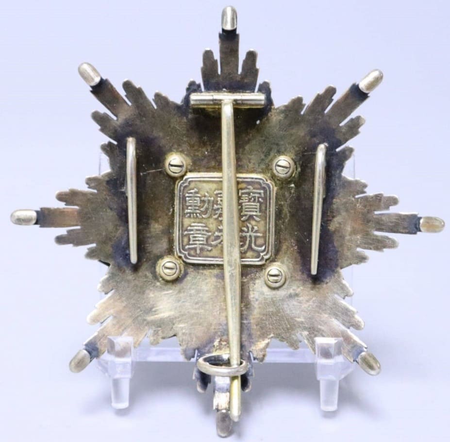 2nd class Orders of Precious Brilliant Golden Grain/二等寳光嘉禾勲章 | Medals ...