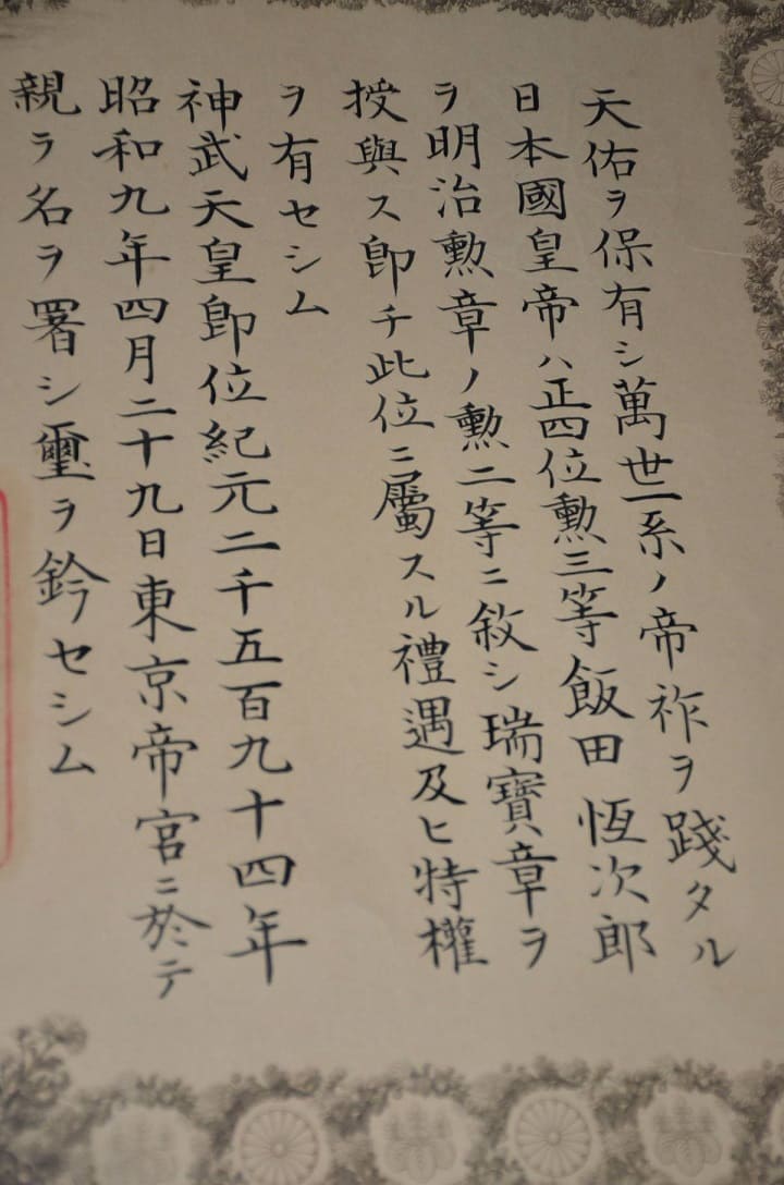 2nd class Sacred Treasure order document issued in 1936 to Lieutenant ...