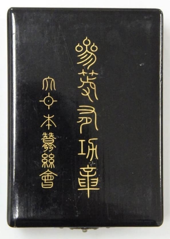 3rd class Meritorious Service Badge of Great Japan Sericulture ...