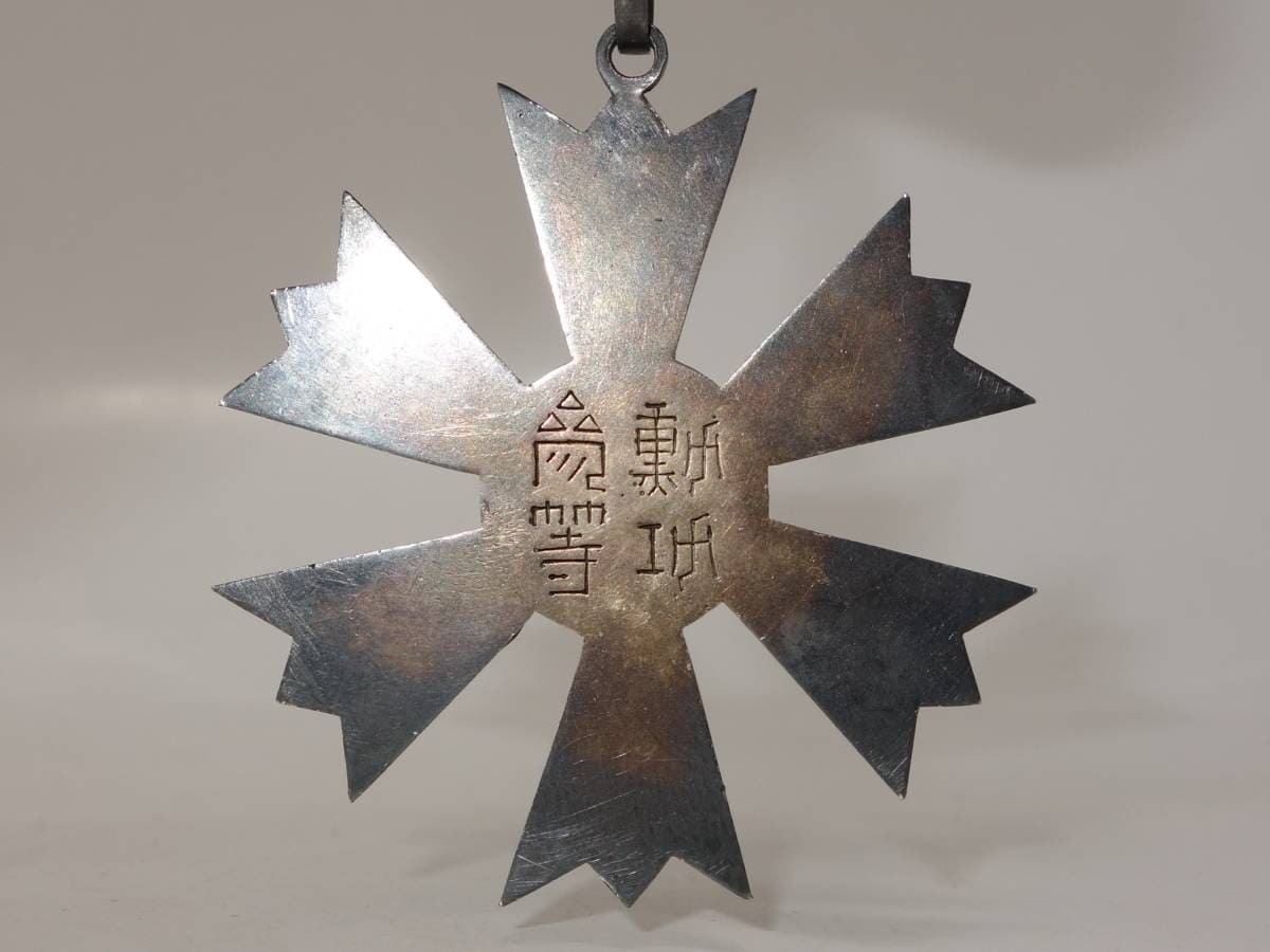 3rd class Orders of the Eight Trigrams | Medals of Asia