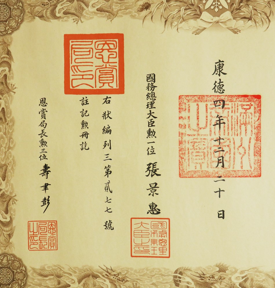 3rd class Pillar of the State order document issued to Hiromasa ...