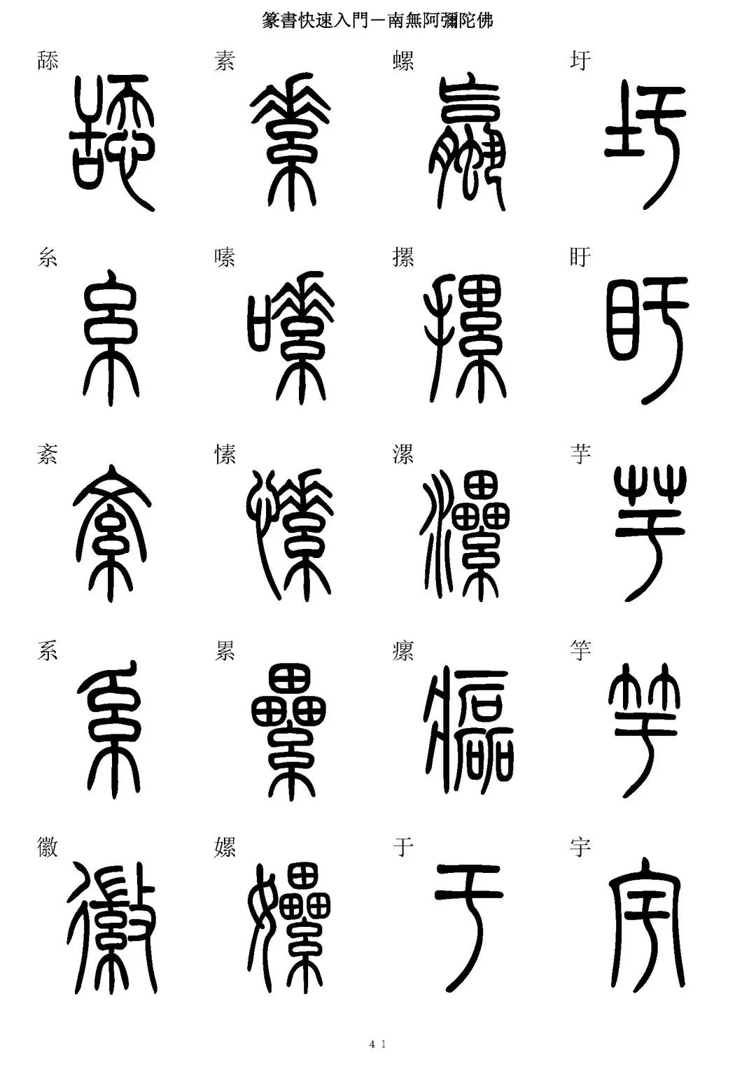 Seal Script vs. Regular Script: Comparative Tables | Medals of Asia