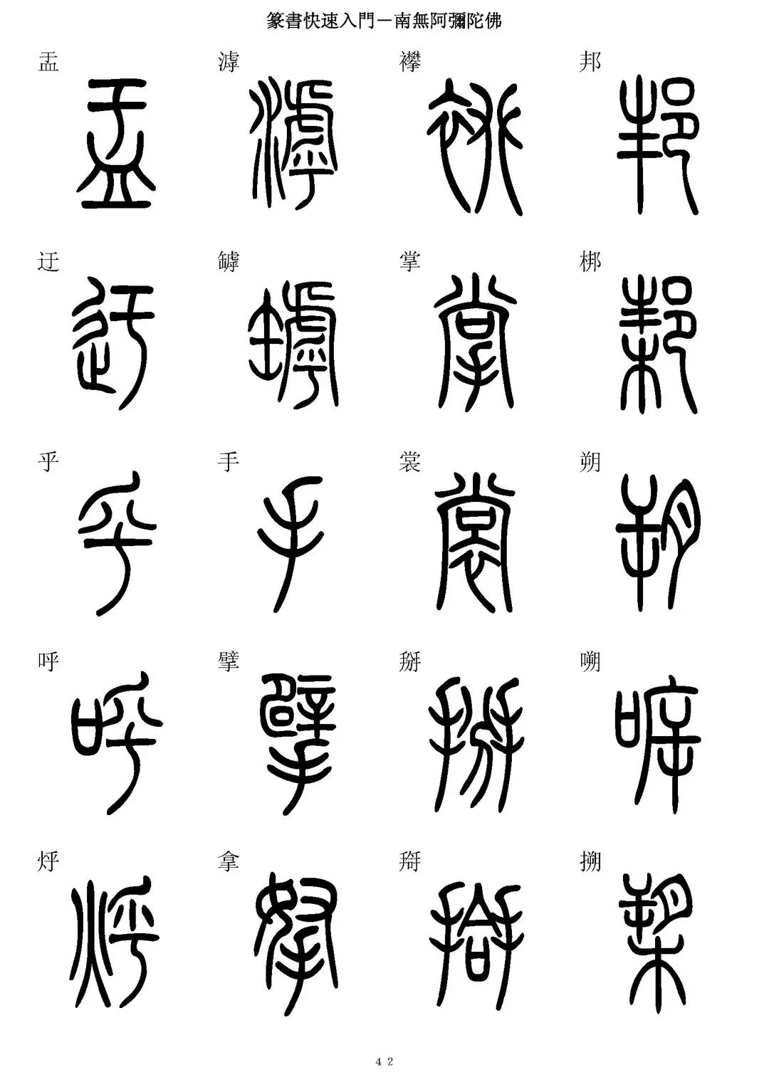 Seal Script vs. Regular Script: Comparative Tables | Medals of Asia