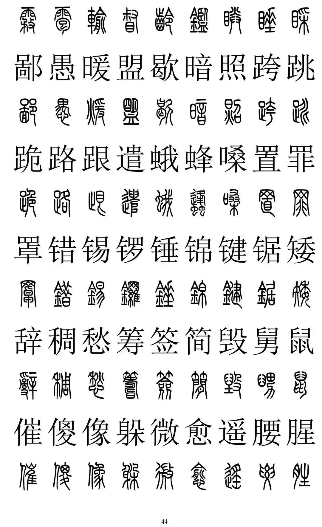 Seal Script vs. Regular Script: Comparative Tables | Medals of Asia