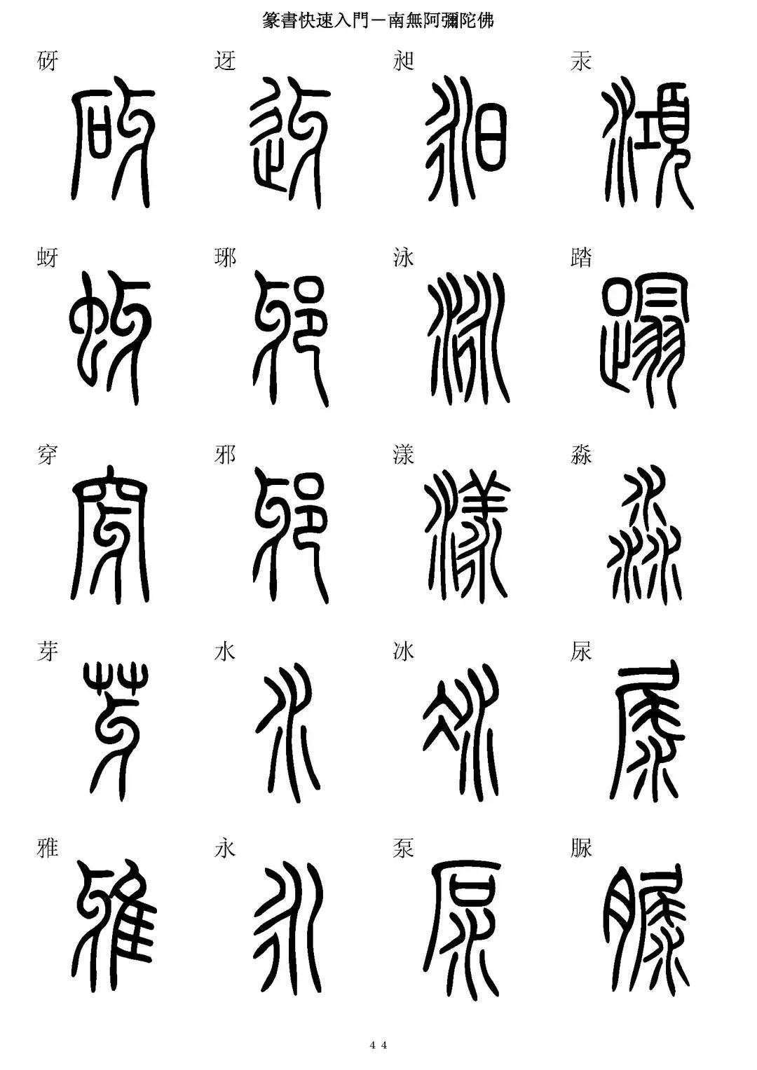 Seal Script vs. Regular Script: Comparative Tables | Medals of Asia