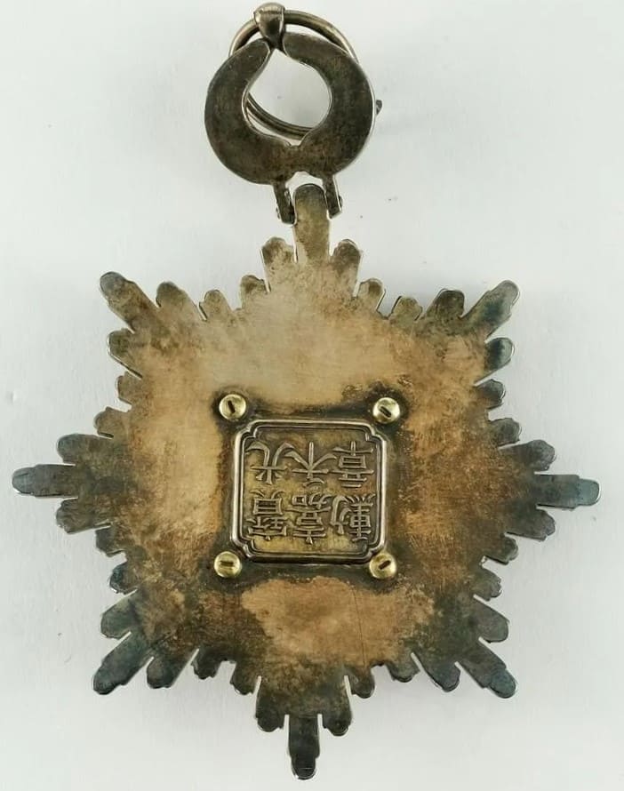 4th class Orders of Precious Brilliant Golden Grain/四等寳光嘉禾勲章 | Medals ...