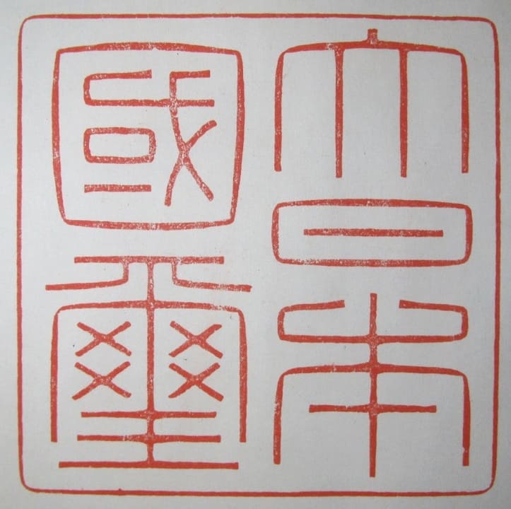 6th class Rising Sun order document issued in 1878 to Infantry Second ...
