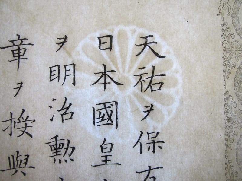6th class Rising Sun order document issued in 1878 to Infantry Second ...
