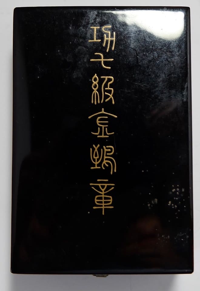 7th class Golden Kite "Triangle Wing" issued for the Siege of Tsingtao ...