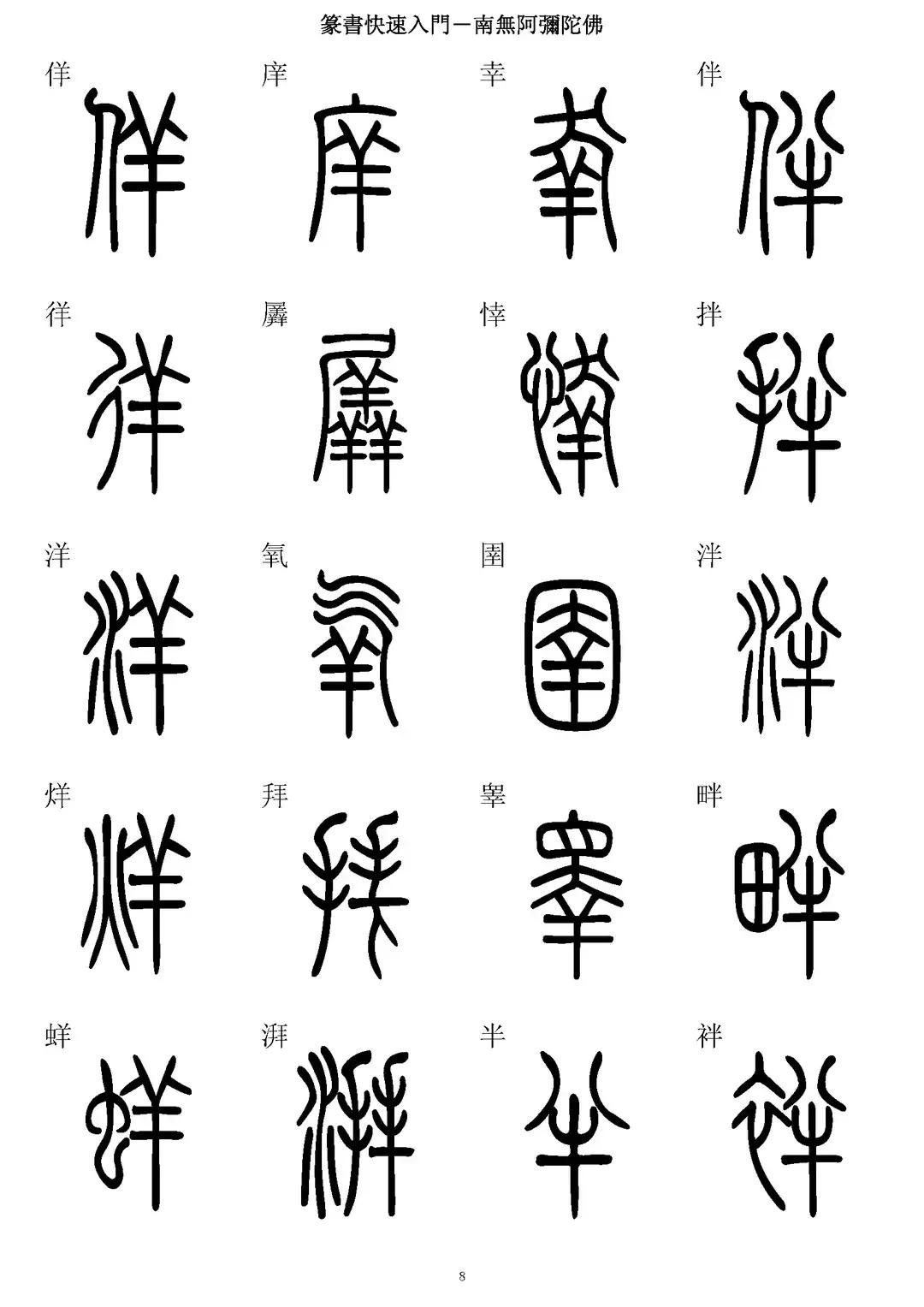 Seal Script vs. Regular Script: Comparative Tables | Medals of Asia