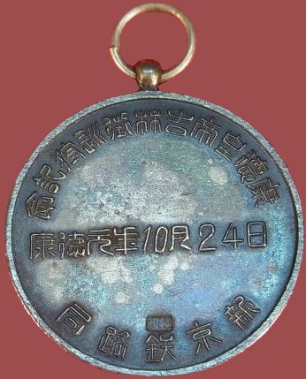 1934 Emperor Kangde's Visit to Jilin Hsinking Railway Bureau ...