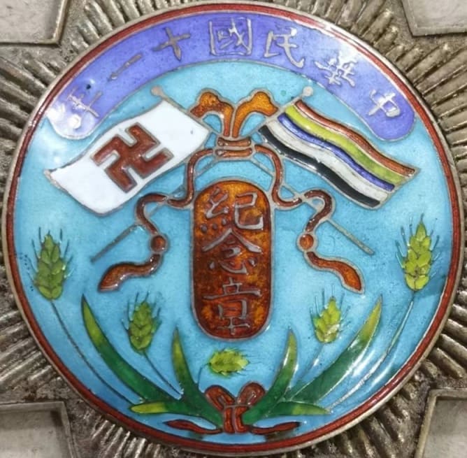 1922 Warlord Feng Yuxiang Gift Commemorative Medal with Red Swastika ...