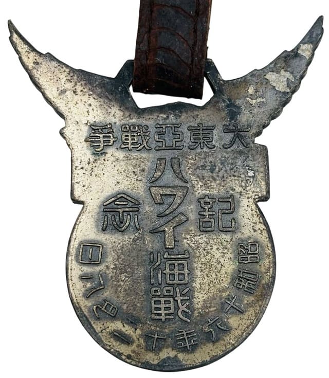 Great East Asian War Commemorative Badges and Watch Fobs/大東亜戦争記念章 ...