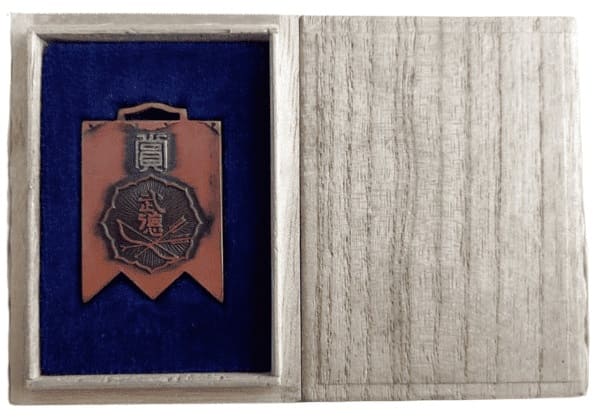 Award Watch Fob from the Korea Regional Headquarters of Butoku Kai/大日本 ...
