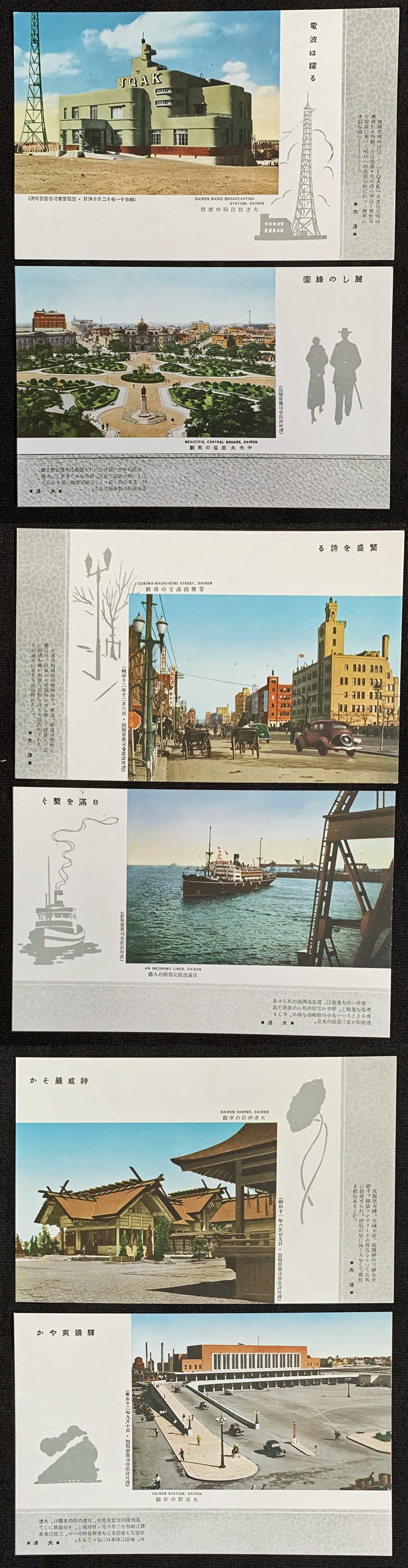 Postcard series "Beautiful Scenes of Dairen"/東洋第一の商埠 大連の盛観 | Medals of Asia