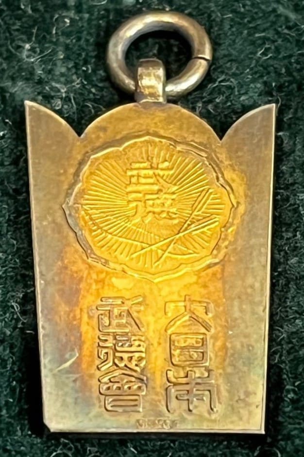 Butoku Kai Award Medal/大日本武徳會賞牌 | Medals of Asia
