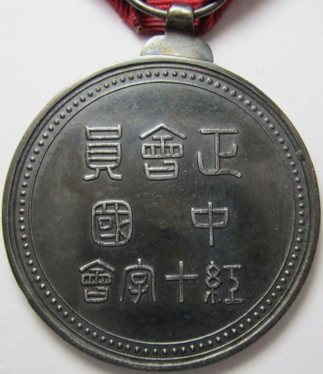 Chinese Red Cross Society Regular Member's Medal/中國紅十字會正會員章 | Medals of ...