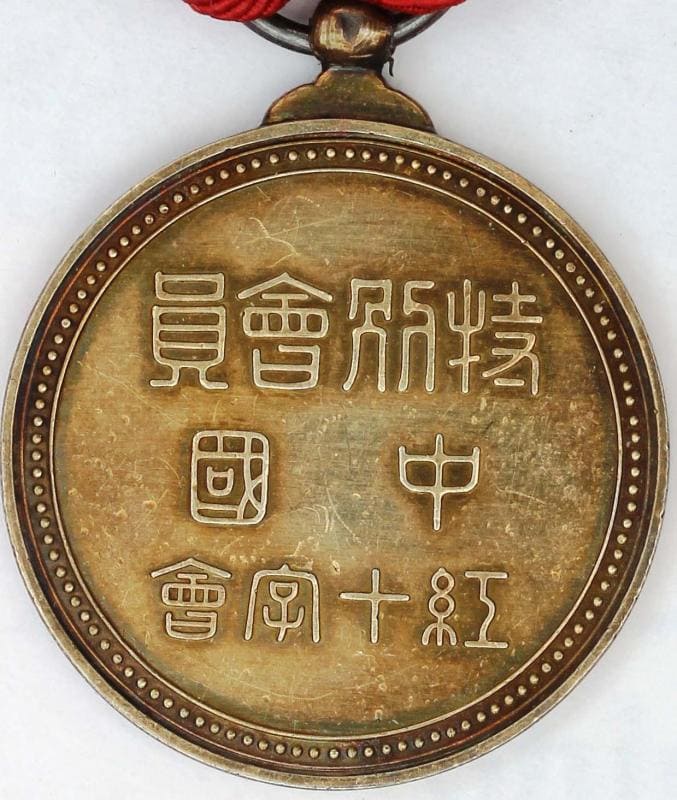 Chinese Red Cross Society Special Member's Medal/中國紅十字會特別會員章 | Medals ...