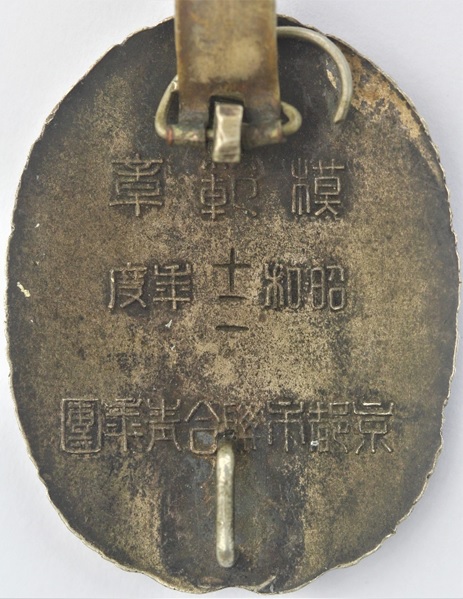 Kyoto City Union Youth League Exemplary Member Badges/京都市聨合青年團模範章 ...