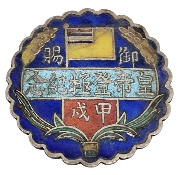 Fake Manchukuo Badges | Medals of Asia