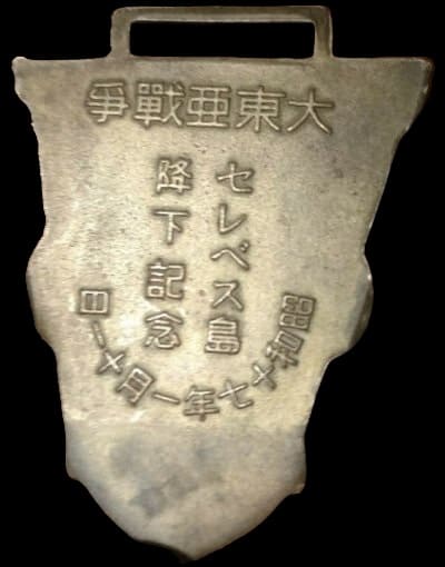 Great East Asian War Commemorative Badges and Watch Fobs/大東亜戦争記念章 ...