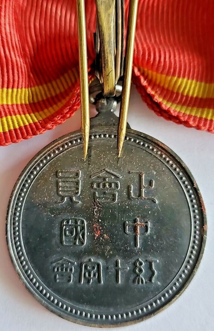 Chinese Red Cross Society Regular Member's Medal/中國紅十字會正會員章 | Medals of ...