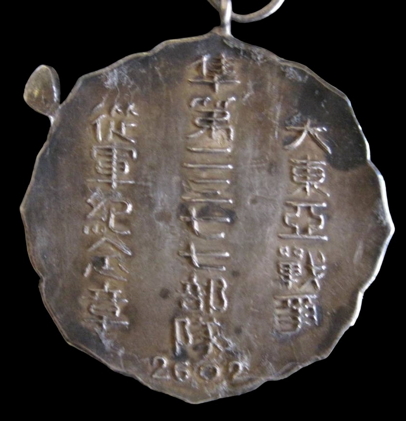 Great East Asian War Commemorative Badges and Watch Fobs/大東亜戦争記念章 ...