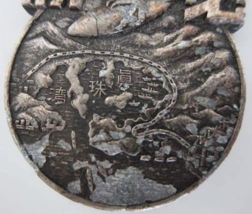 Great East Asian War Commemorative Badges and Watch Fobs/大東亜戦争記念章 ...
