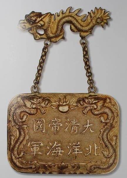 Great Qing Empire Beiyang Navy Gold Medal/大清帝國北洋海軍章 | Medals of Asia
