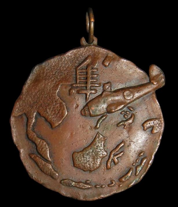 Great East Asian War Commemorative Badges and Watch Fobs/大東亜戦争記念章 ...