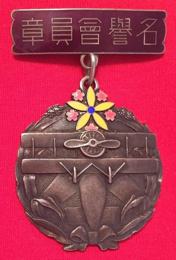 Badges of Manchukuo Air Defense Association/満洲防空協會章 | Medals of Asia