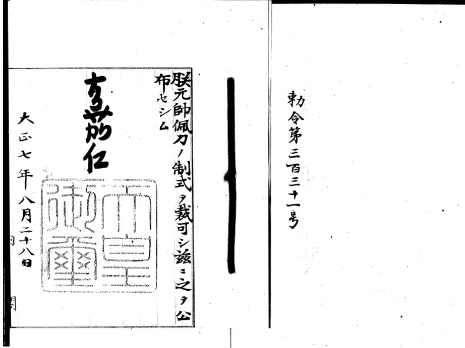 Original Regulations of Marshal Badge and Sword | Medals of Asia