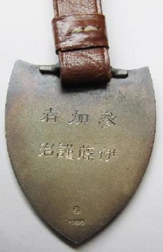 Badges, watch fobs and medals manufactured by Tamaya/東京玉屋銀座 | Medals of ...