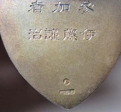 Badges, watch fobs and medals manufactured by Tamaya/東京玉屋銀座 | Medals of ...