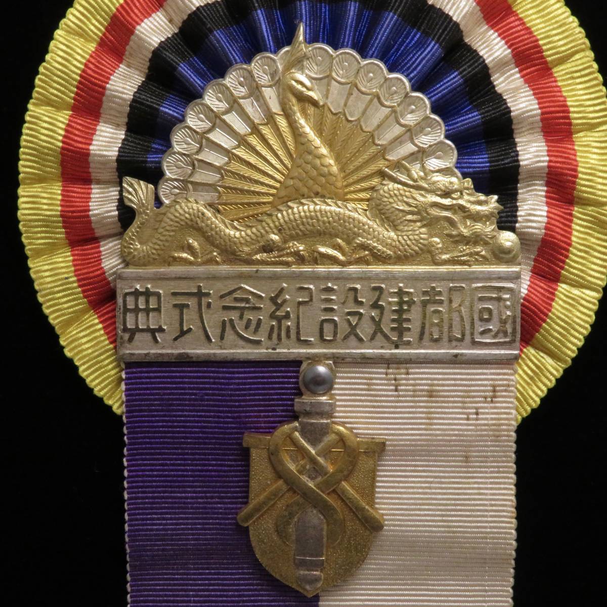Manchukuo National Capital Construction Commemorative Ceremony Badge ...