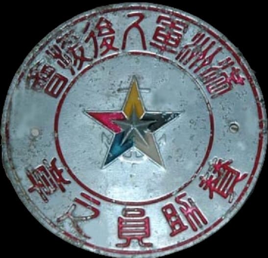 Manchukuo Soldiers' Relief Association Badges/満州軍人後援会章 | Medals of Asia