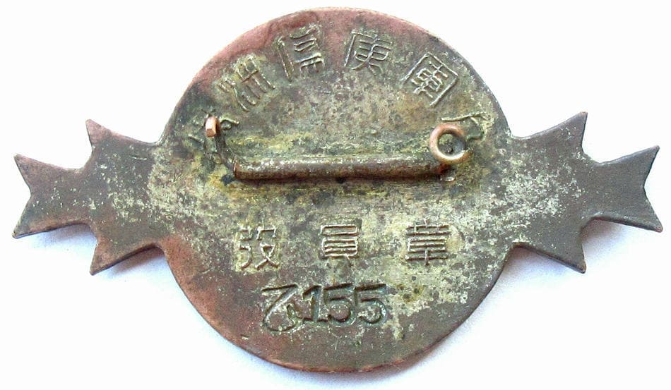 Manchukuo Disabled Veterans Association Badges/滿洲傷痍軍人会会員章 | Medals of Asia