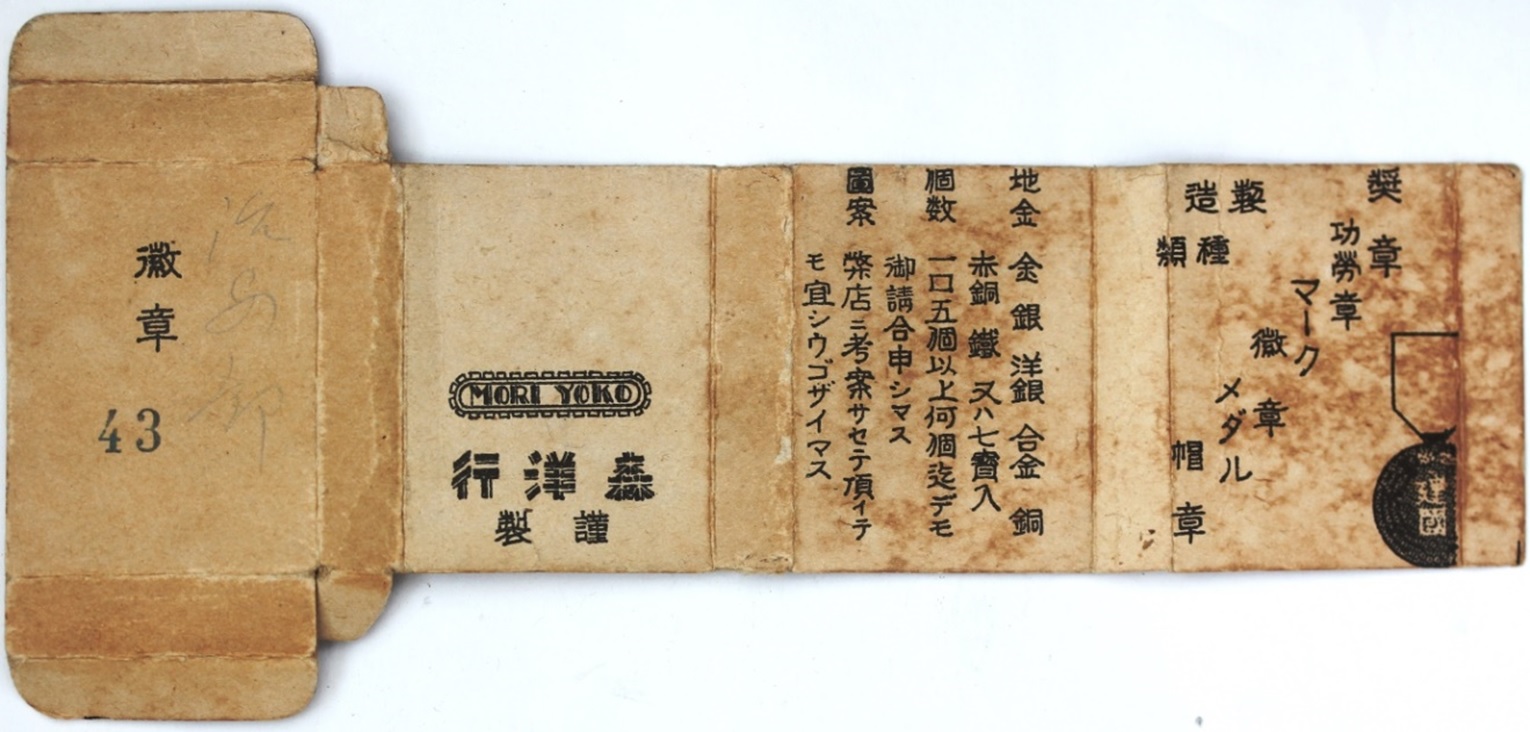 Manchukuo Anchor and Star Badge | Medals of Asia