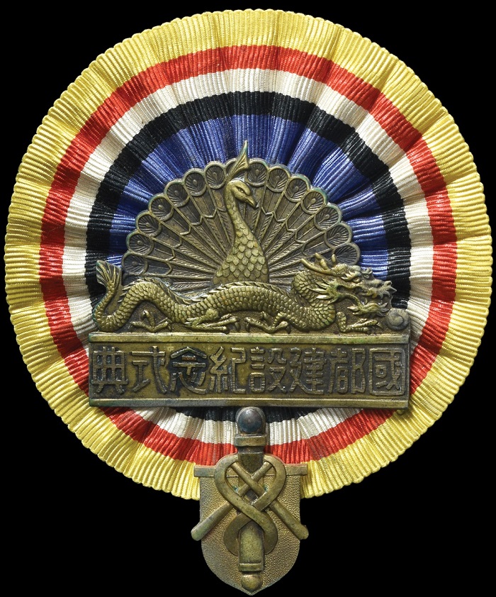 Manchukuo National Capital Construction Commemorative Ceremony Badge ...