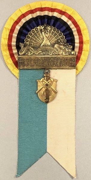 Manchukuo National Capital Construction Commemorative Ceremony Badge ...