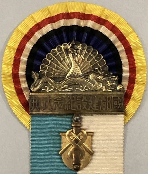 Manchukuo National Capital Construction Commemorative Ceremony Badge ...